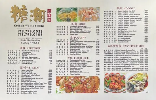 Golden Wonton King 糖潮滋味館 Menu | Flushing, NY | Checkle