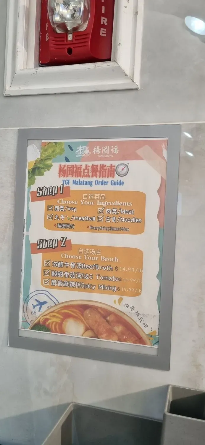 YGF Malatang杨国福麻辣烫 Menu - Updated October 2025
